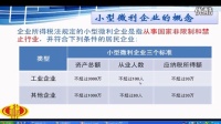 小微企业概念_标清