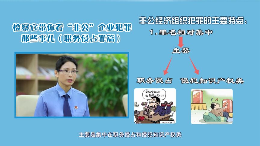 栽倒商界大佬的“职务侵占罪”到底是什么?