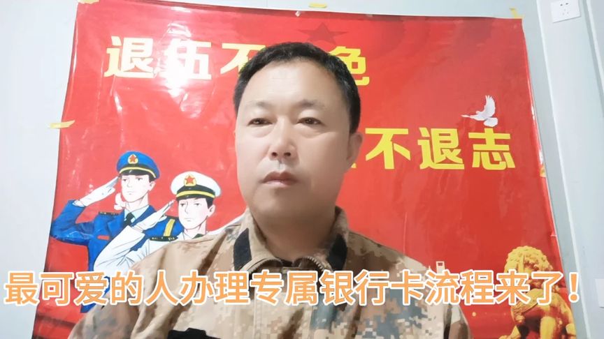 最可爱的人办理专属银行卡流程来了!