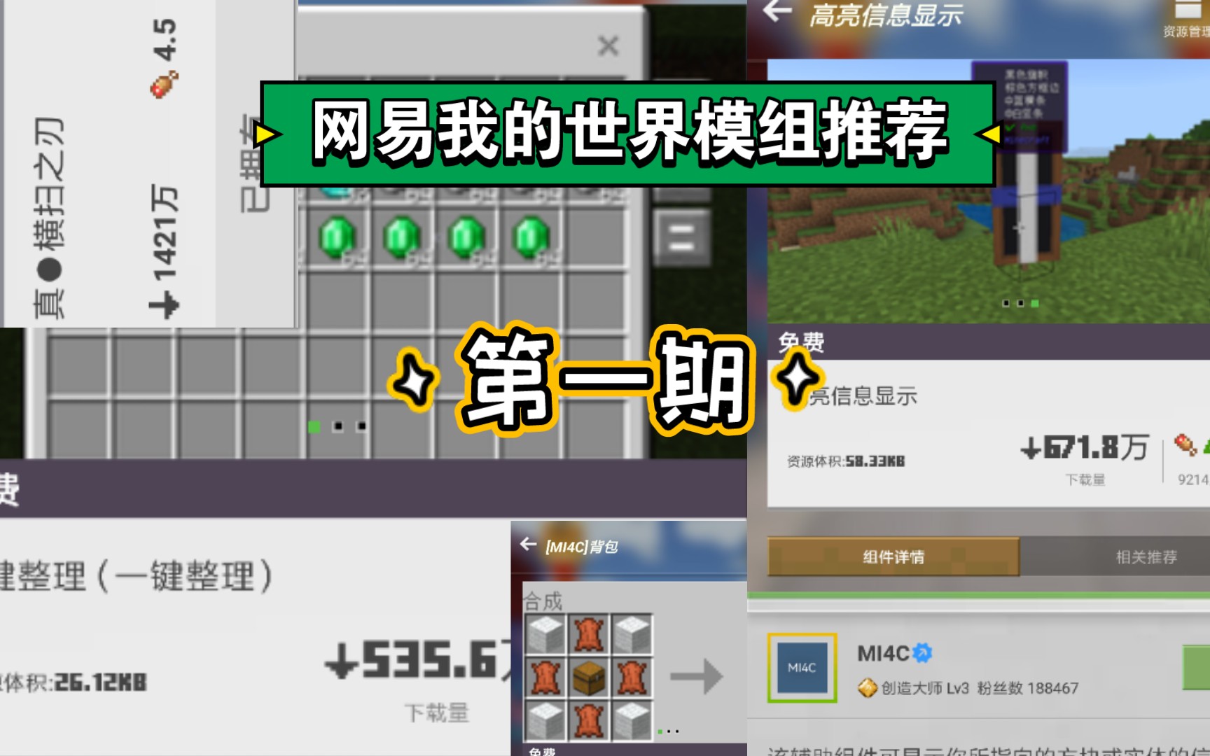 我的世界网易模组生存辅助不破坏平衡类模组推荐(第一期)