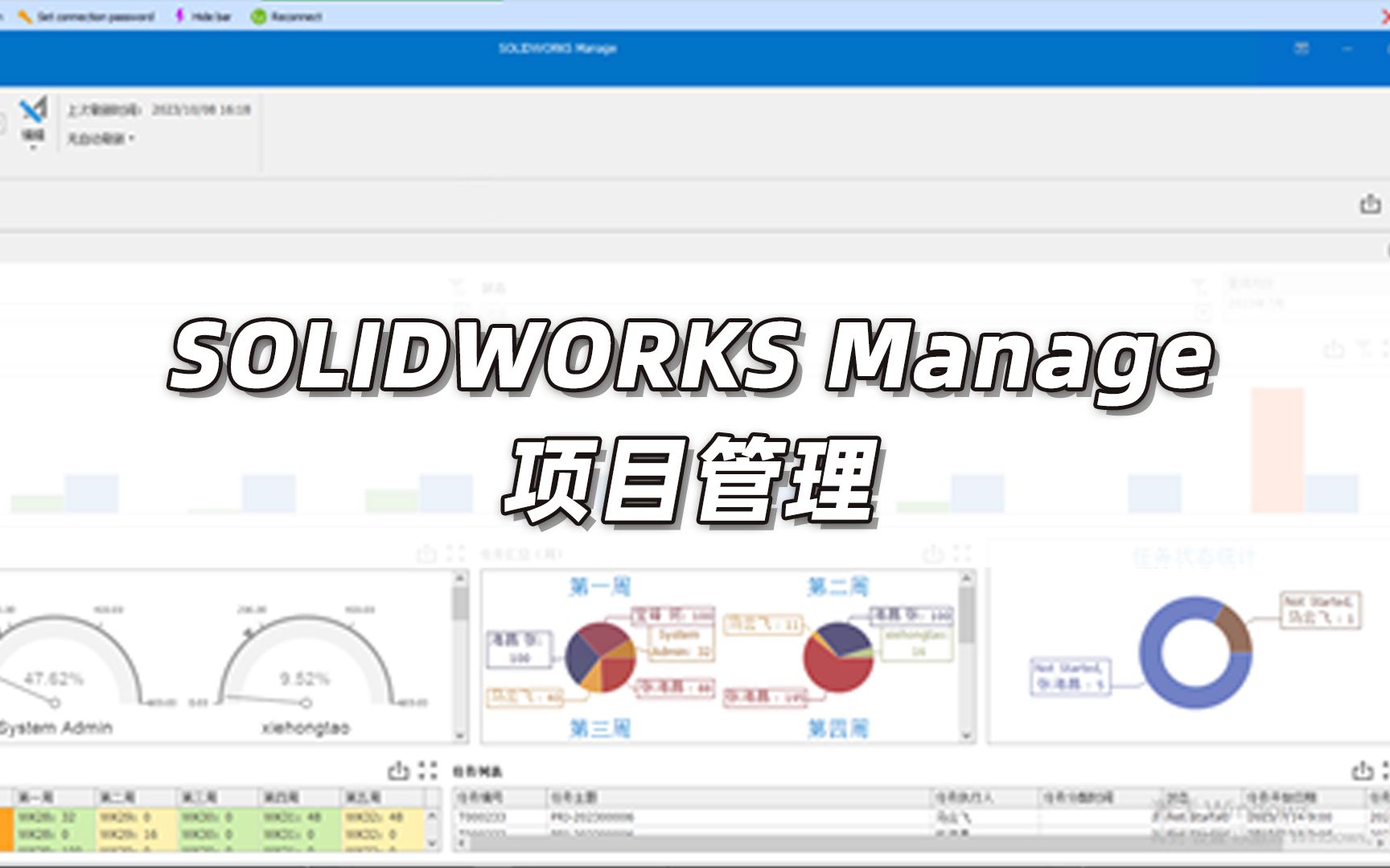 企业数据管理 | SOLIDWORKS Manage项目管理