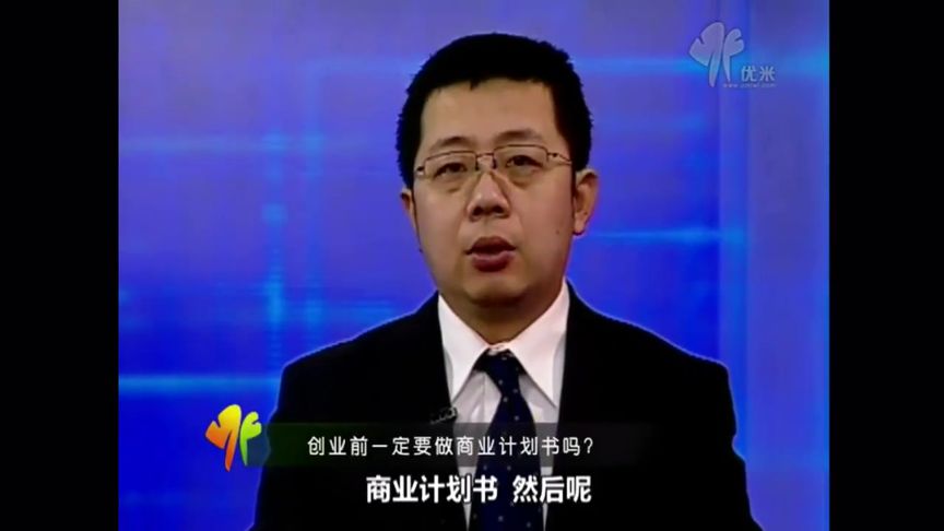 创业前一定要做商业计划书吗?