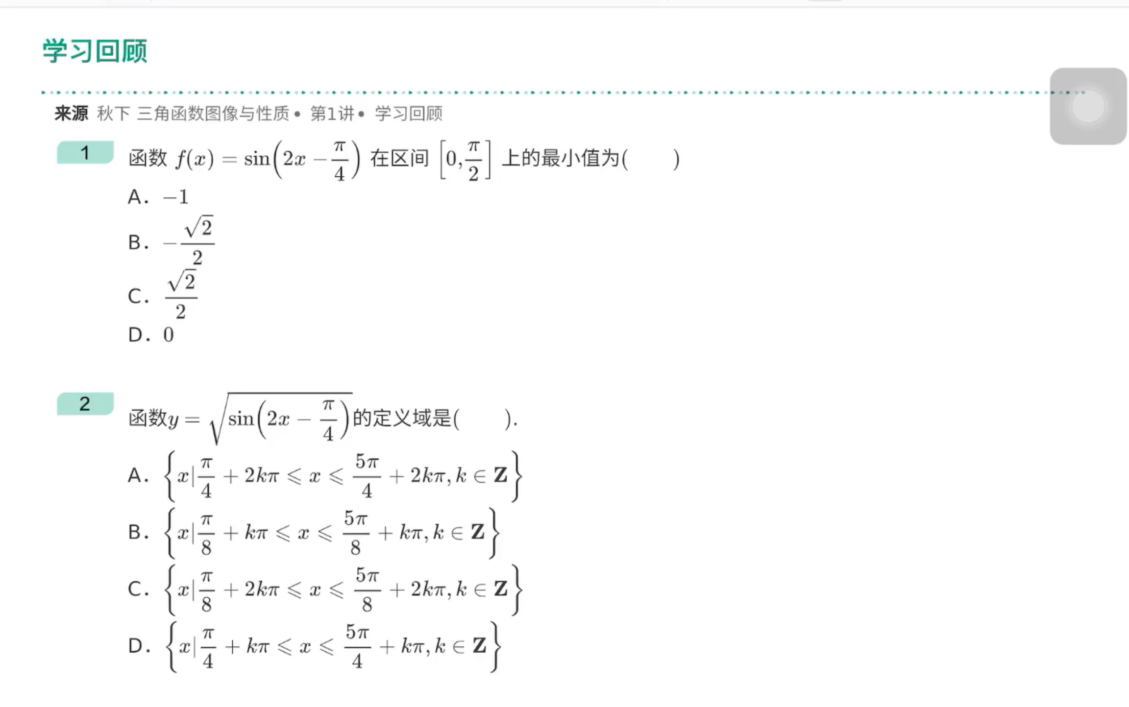 高中数学高一上三角函数的图像与性质习题讲解