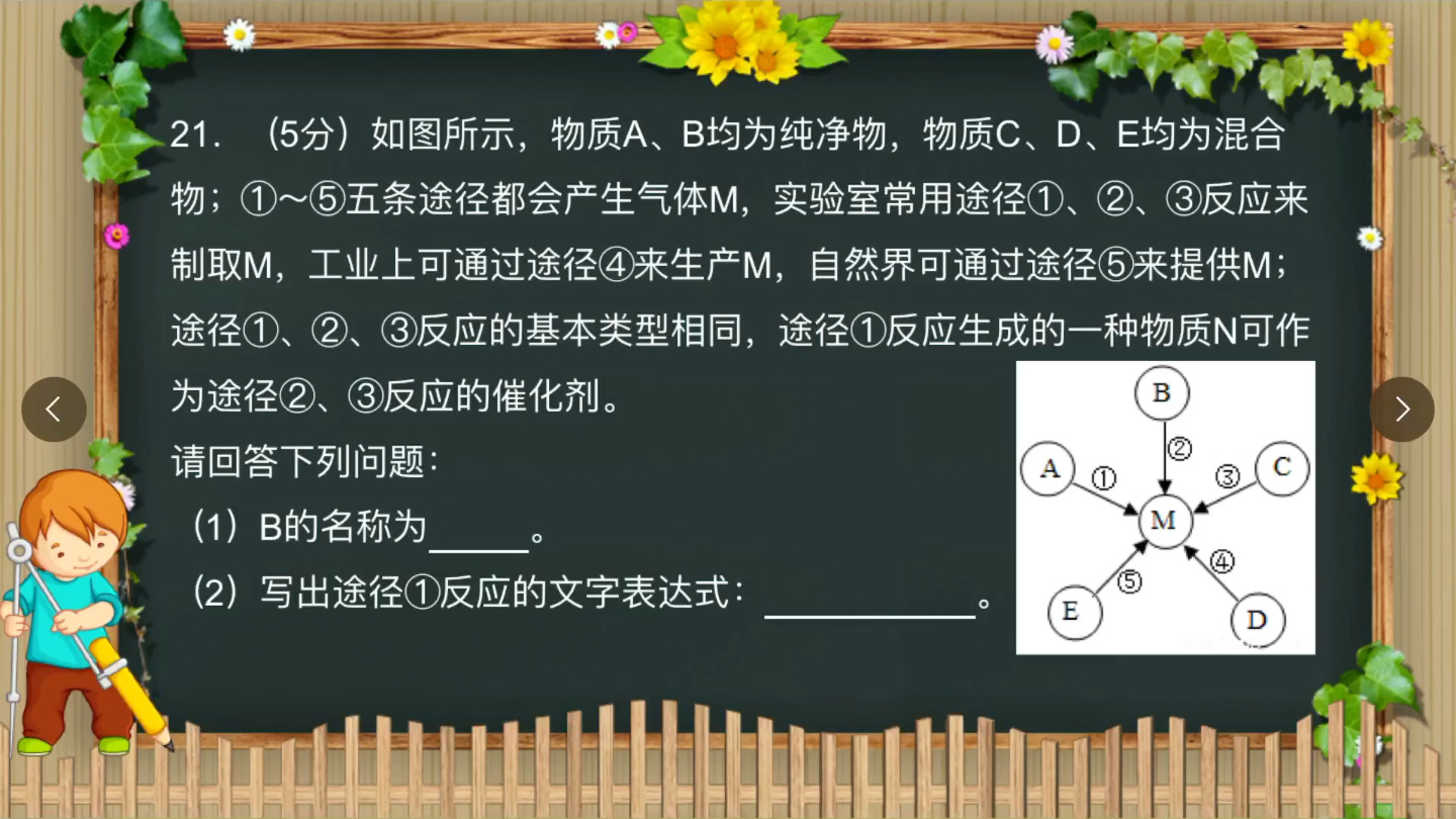 初三化学第一次月考复习
