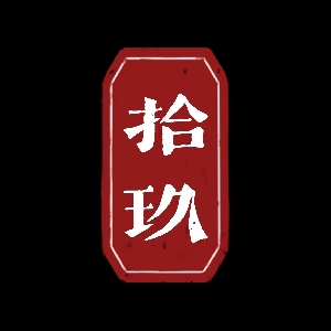 拾玖看电影 