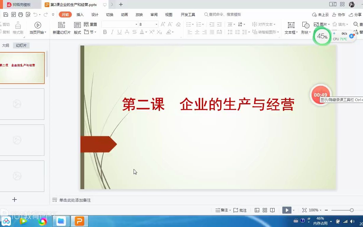 经济政治与社会(高中必修二)第二课:企业的生产与经营