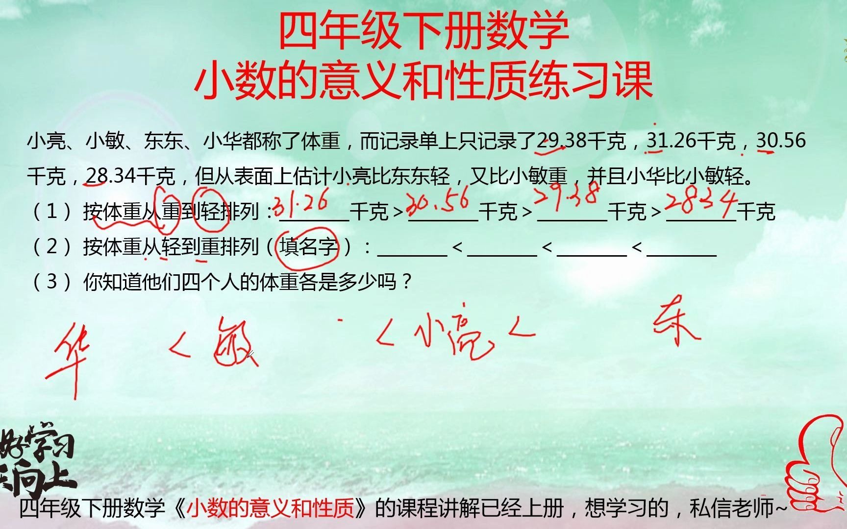四年级下册数学小数的意义和性质,小数的比较大小,你学会了吗