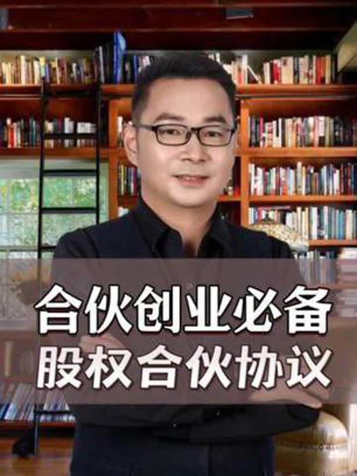 ...这5份协议一定要让他签,特别是最后一条 #股权设计 #股权架构 #创业 ...