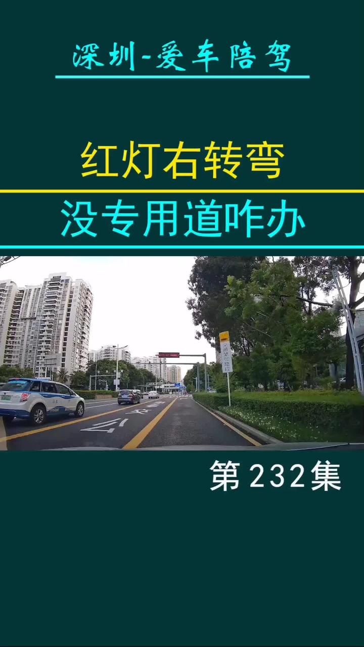 红灯路口右转弯时怎么看信号灯,右转弯红绿灯正确走法,新手上路交通...