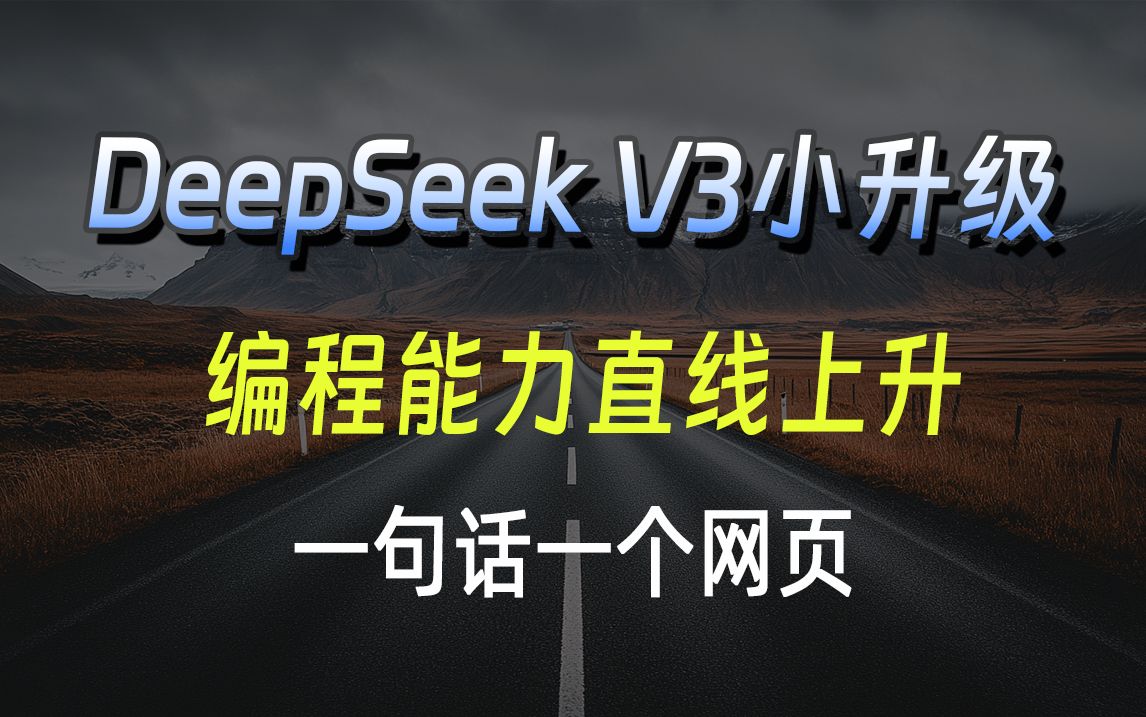 deepseek代码能力暴涨,程序员快哭了