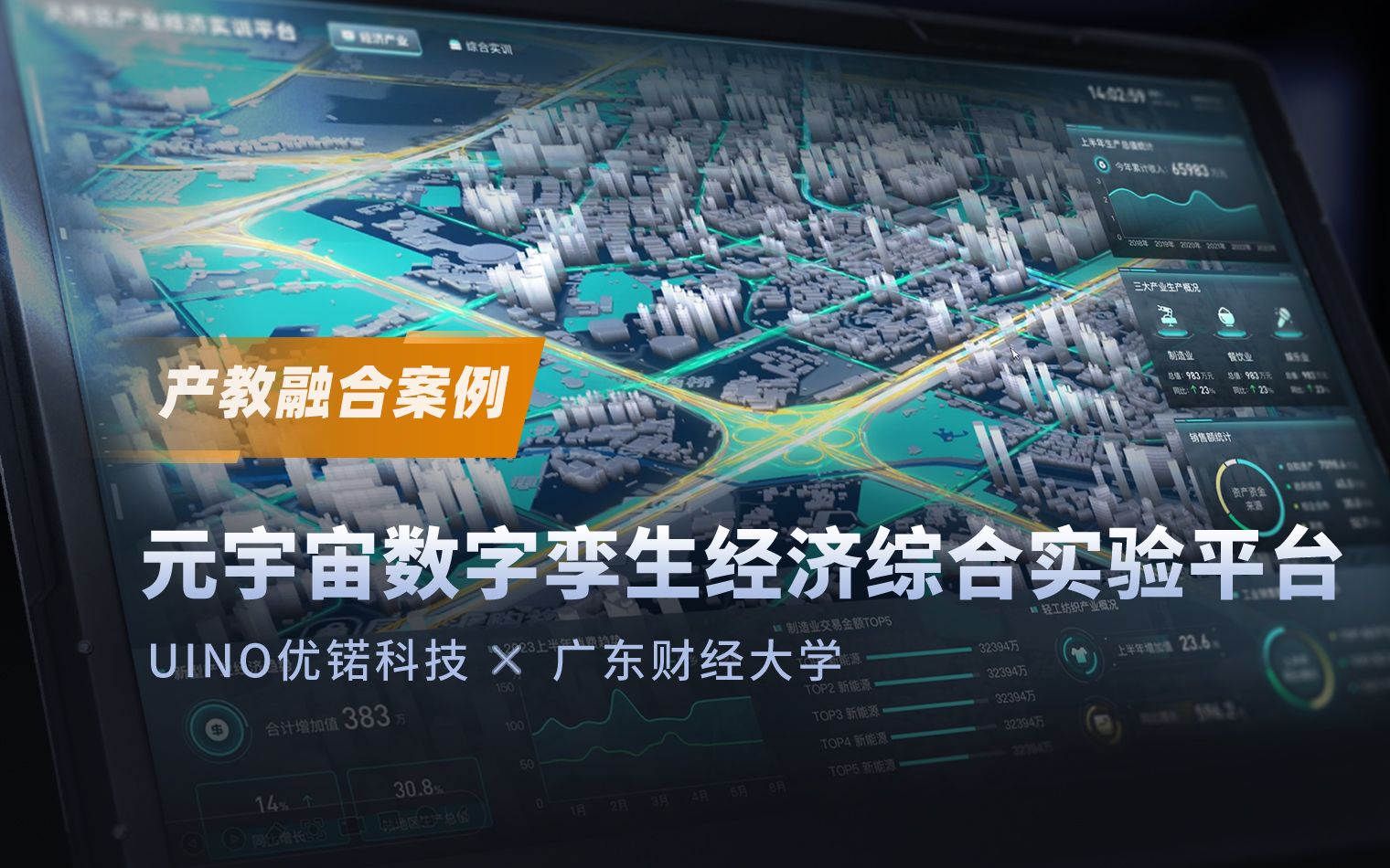 元宇宙数字孪生经济综合实验平台
