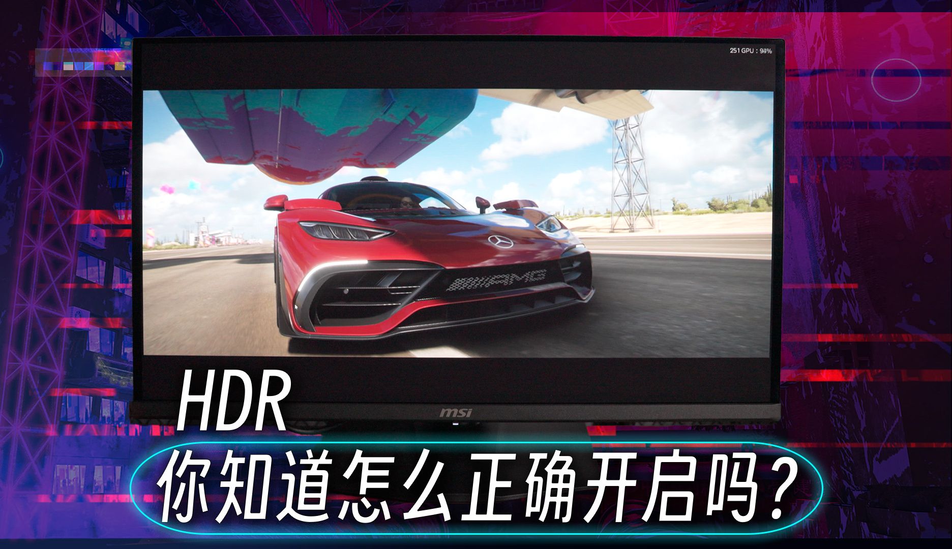 【装机指南】HDR是什么?如何开启HDR畅享高能观影体验?