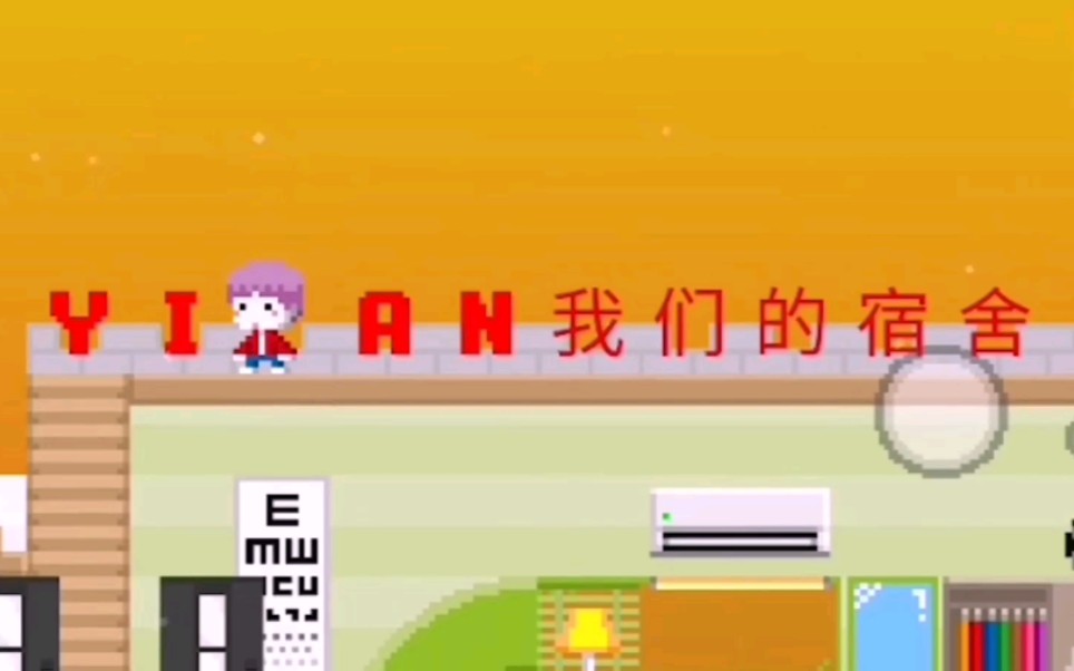 【易安音乐社X BOKUBOKU】大型观光类节目《我们的宿舍》动画版