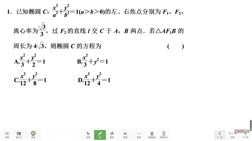 高中数学圆锥曲线:椭圆简单几何性质