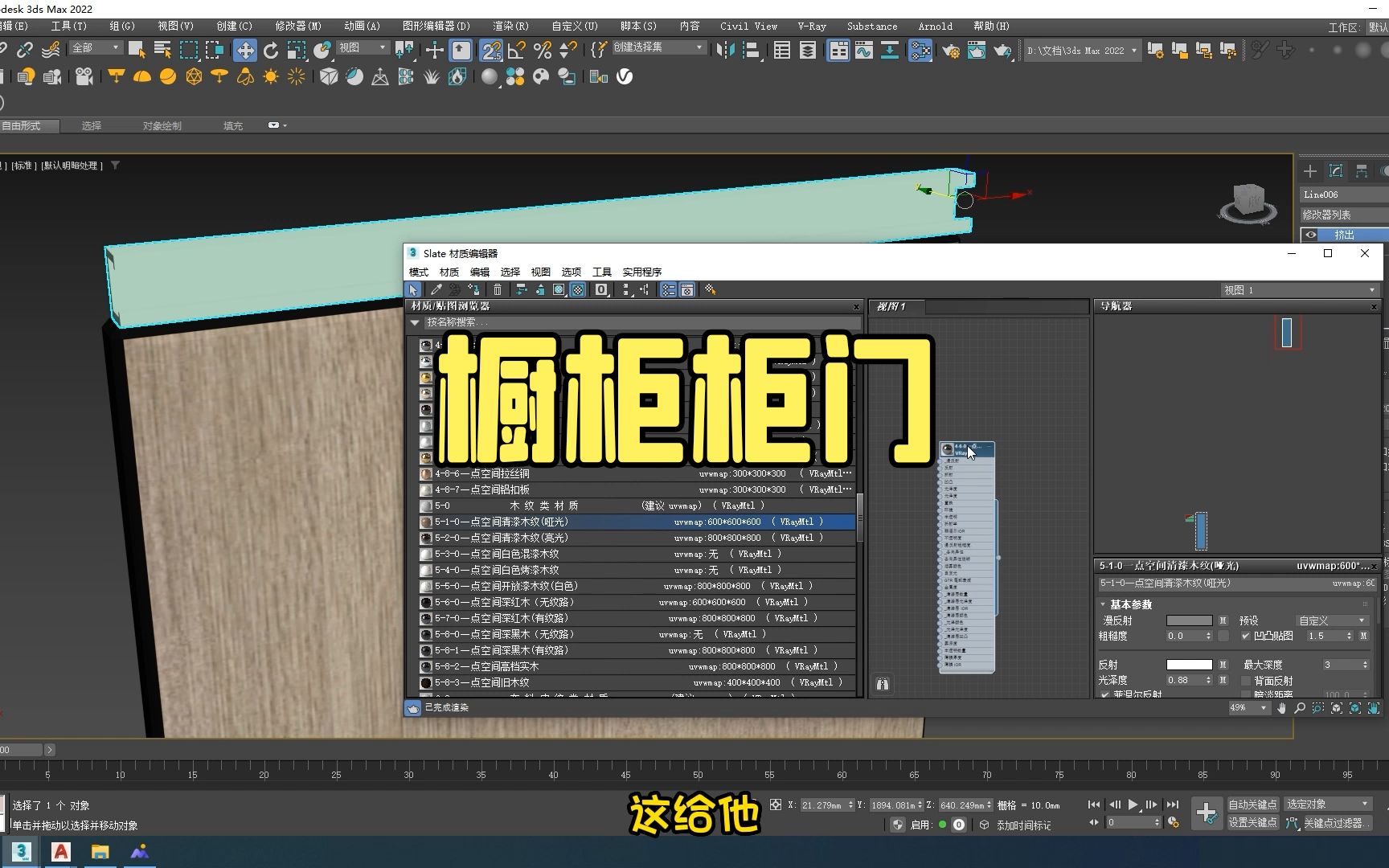 3dmax橱柜柜门建模#橱柜设计