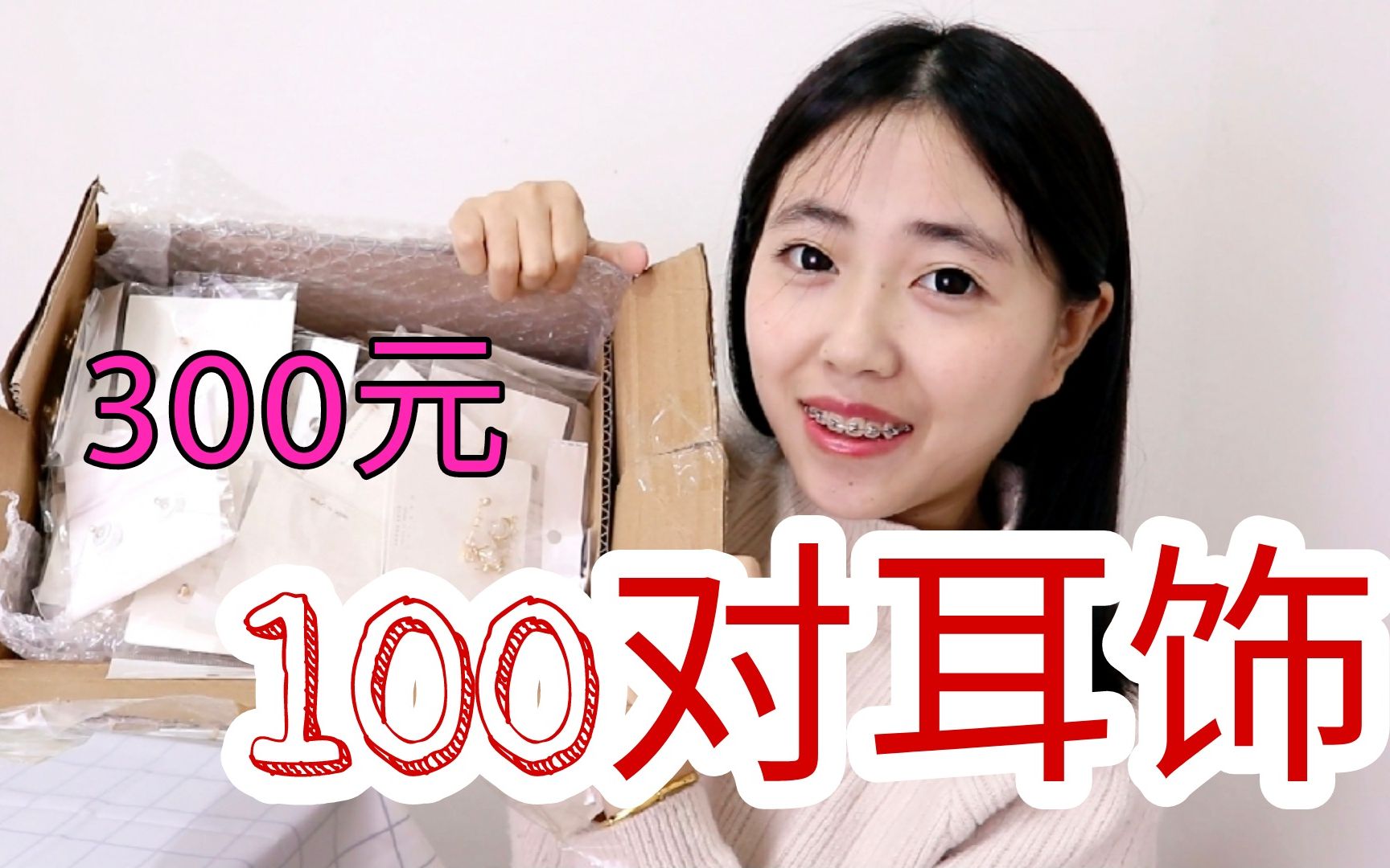 开箱300元随机100对s925银耳饰第二集,看看剩下的50对都是啥?