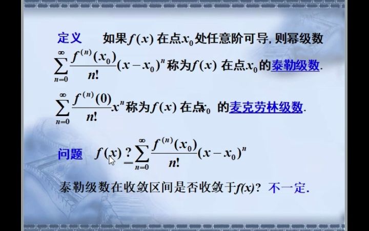 高等数学(161)幂级数收敛条件