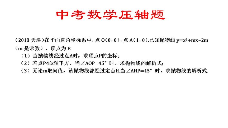 中考数学压轴题18:二次函数与三角形综合题,学浪计划