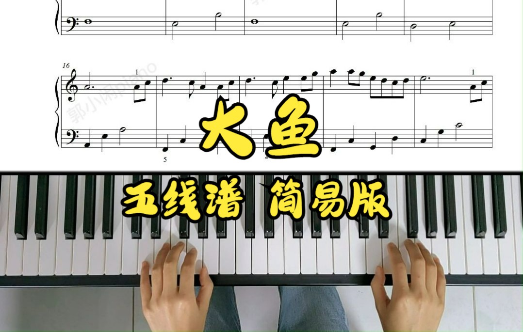 《大鱼》 五线谱 简易版 需要的拿走~