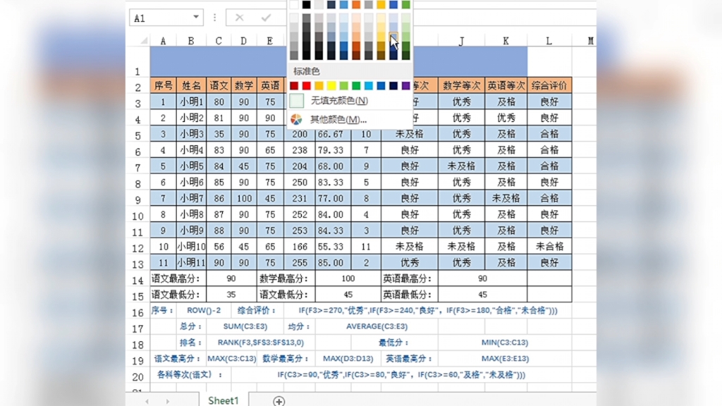 Excel技巧,带公式计算成绩表,分享给老师