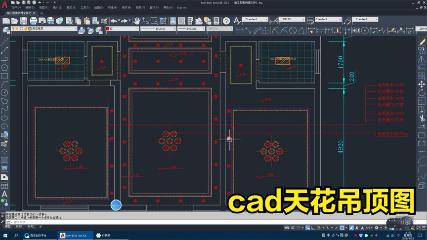 22、CAD施工图教学:天花吊顶图的绘制技巧与方法