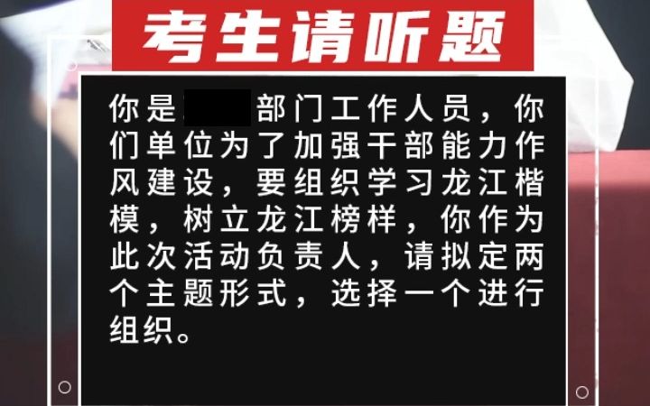 ...榜样,你作为此次活动负责人,请拟定两个主题形式,选择一个进行组织