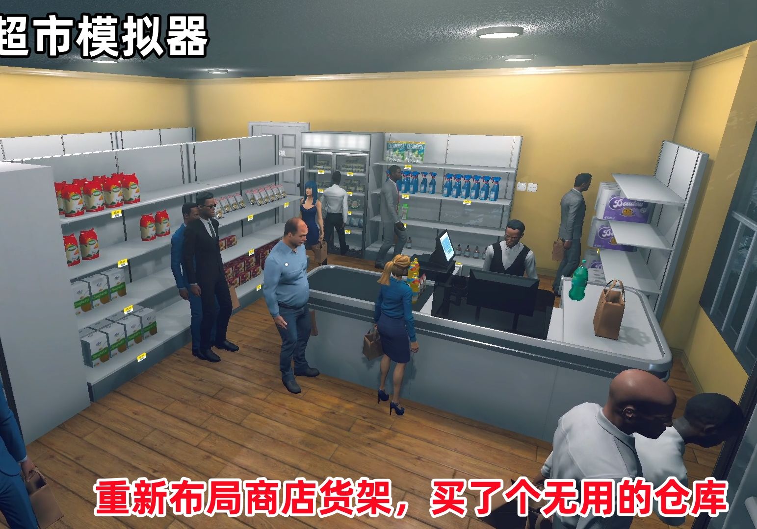 超市模拟器:空间太小了,重新布局商店货架,买的仓库没有一点用