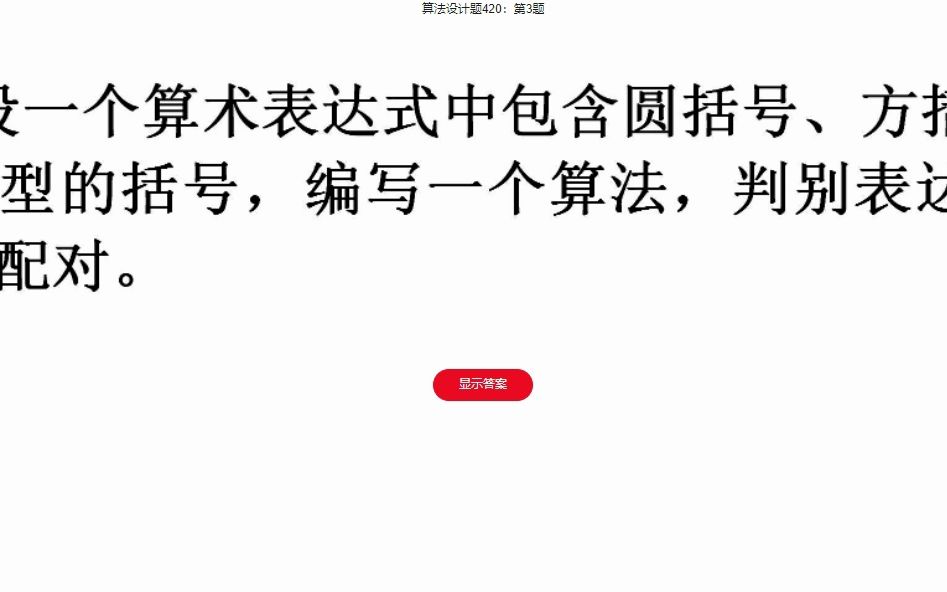 ...科技大学计算机科学与通信工程学院817数据结构与程序设计考研初试