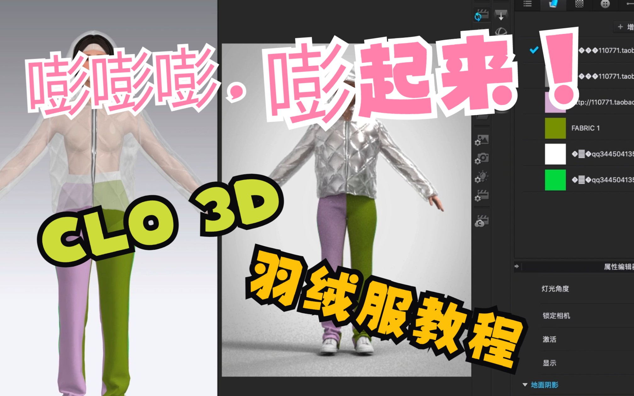 羽绒服怎么嘭起来?CLO 3D 虚拟服装教程
