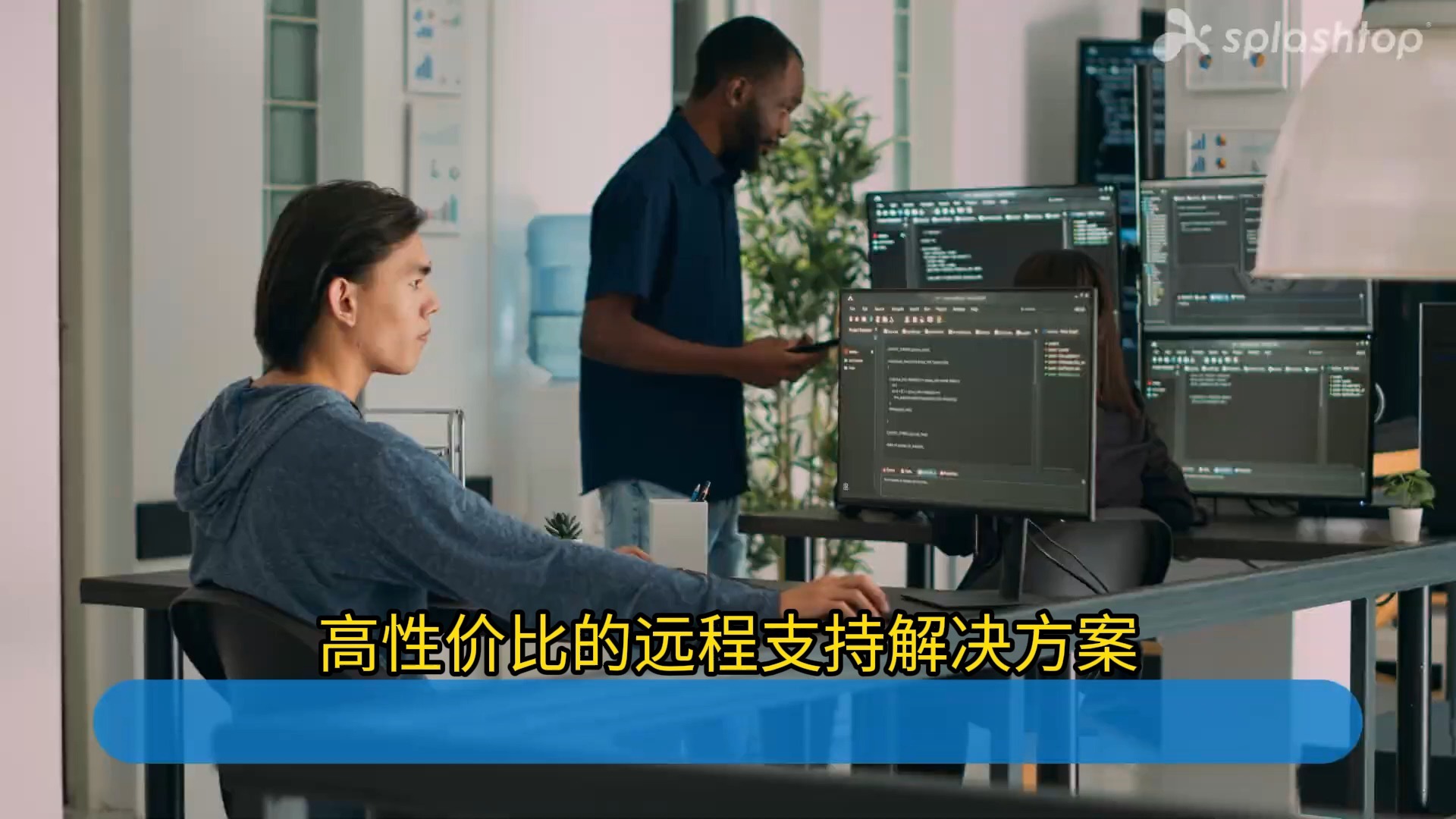 Splashtop 远程支持:MSP 的“秘密武器”大揭秘!