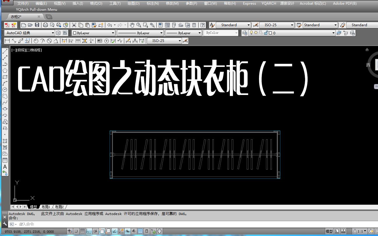 CAD免费教程之CAD动态块衣柜(二)