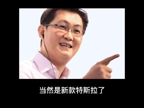 新款特斯拉和旧款特斯拉哪个更强?