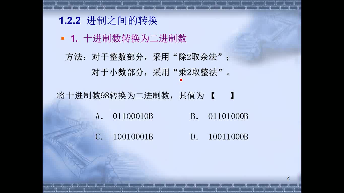 二进制、十进制和十六进制数基本知识和数制转换