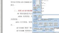 1.常用AT命令讲解