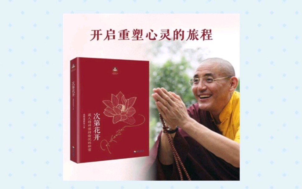 今日荐书丨《次第花开》思维导图读书笔记