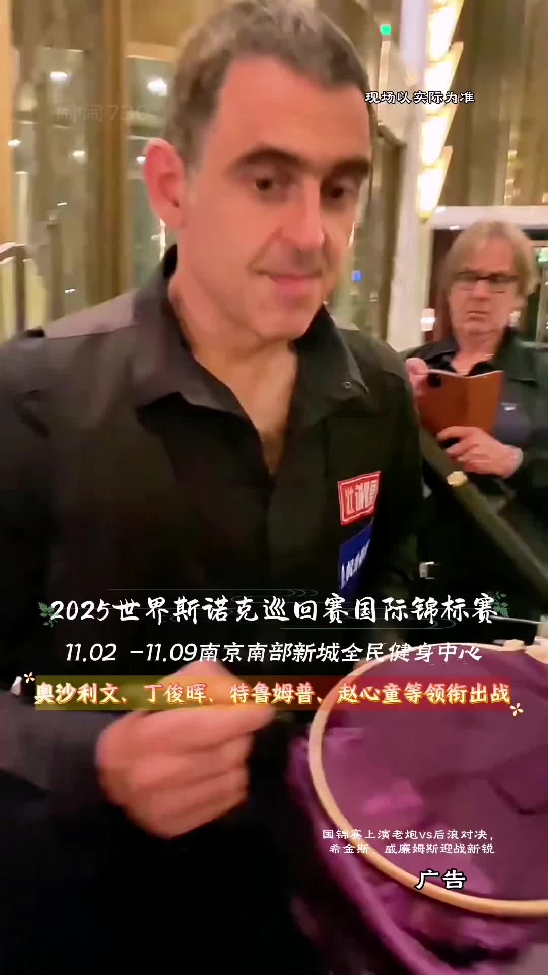 世界排名前列的斯诺克巨星将悉数登场,包括奥沙利文、特鲁姆普等...