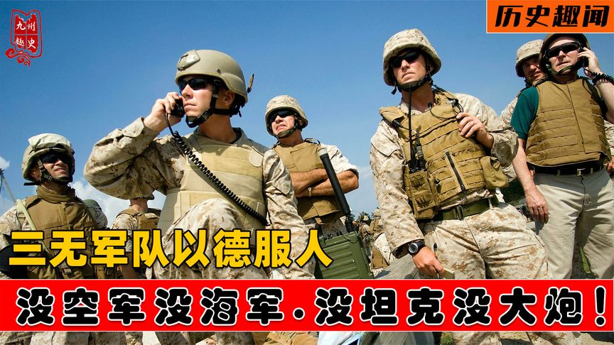全球最弱军队哪家强?三无军队以德服人,最后一名成为“黑马”