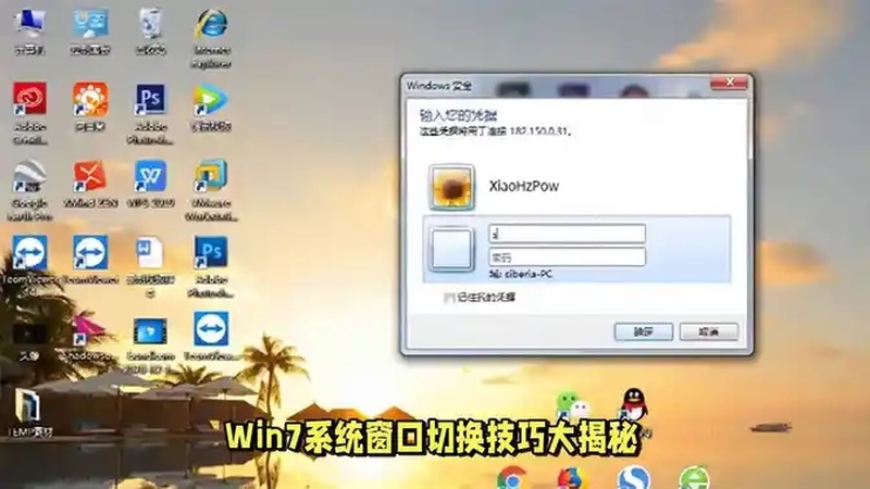 Win7系统窗口切换技巧大揭秘