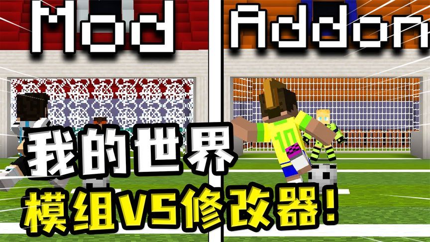我的世界:模组VS修改器,模组给MC加.