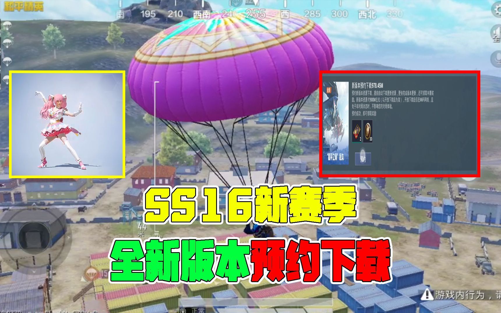 和平精英:吃鸡SS16新赛季,全新版本预约下载_哔哩哔哩bilibili_和平...