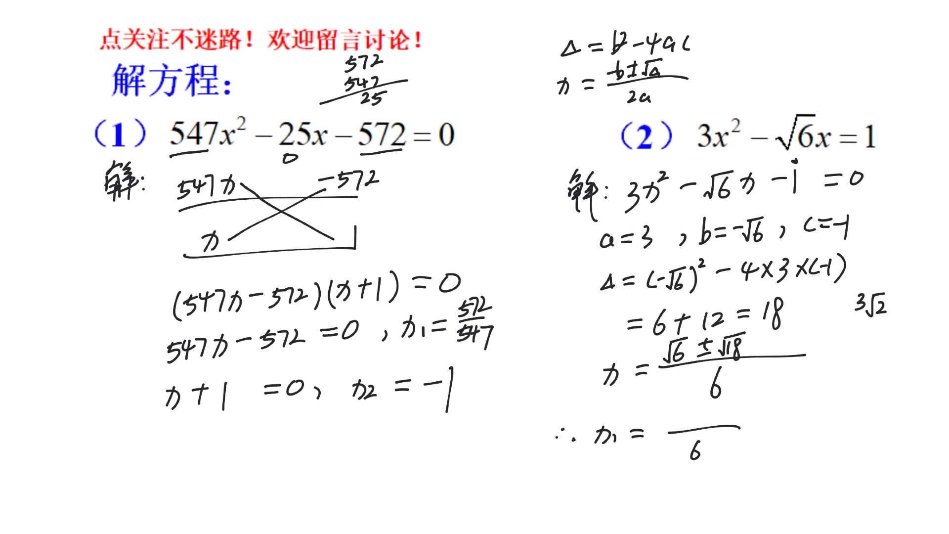八上数学:解方程547x²-25x-572=0,因式分解法解一元二次方程