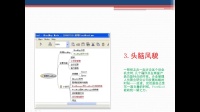任务3 运用freemind绘制与管理思维导图的小技巧3