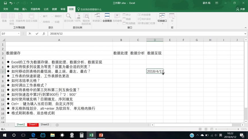 【职业汉语办公室excel】表格神器填充柄的使用
