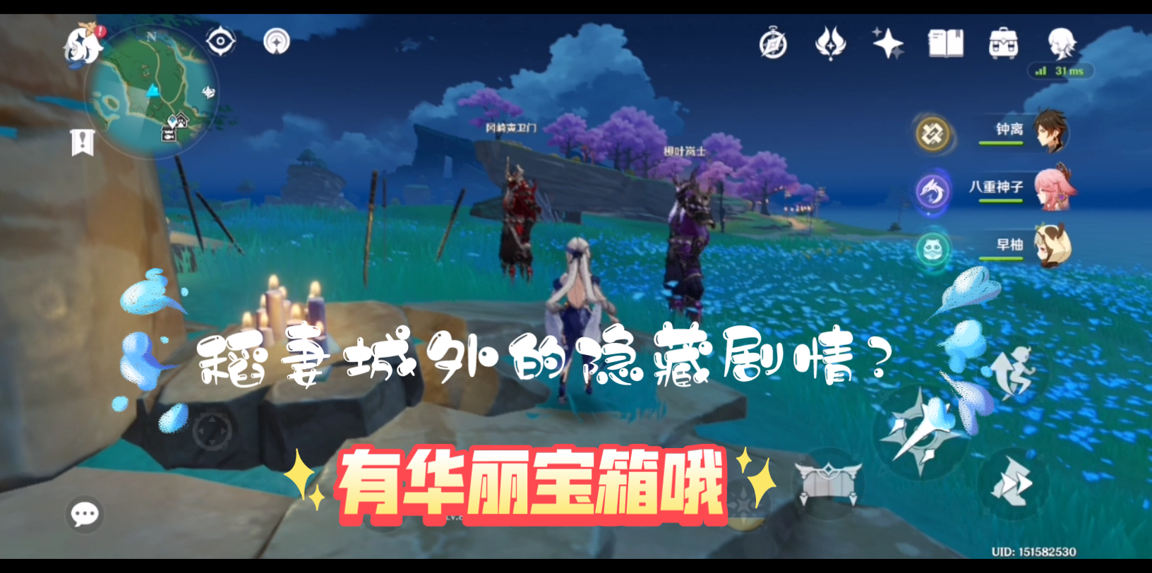 原神稻妻城外的隐藏剧情,解锁华丽宝箱