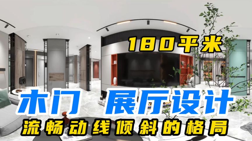 180平米木门展厅设计,流畅的动线,倾斜的区域分割