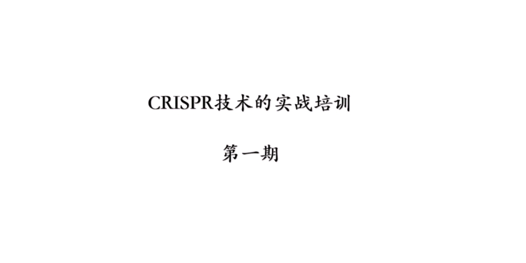 如何设计一个好的CRISPR靶点?