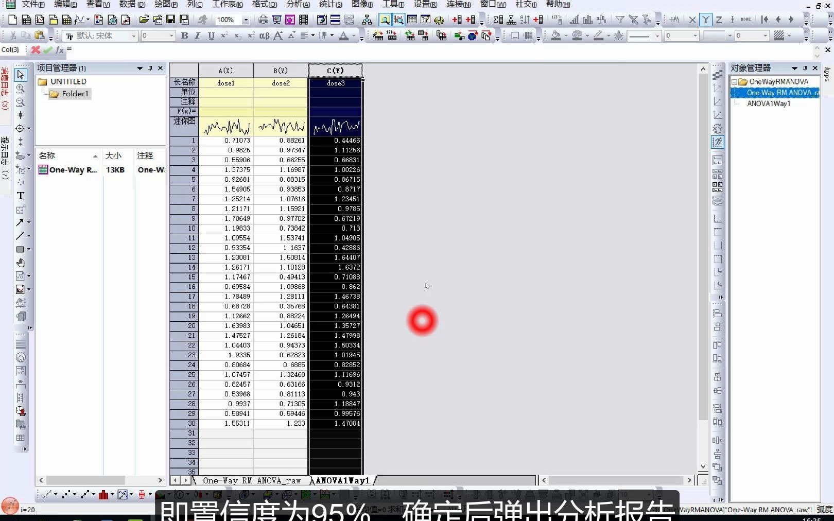 计算机在化学化工中的应用3.6.11-origin单因素方差分析