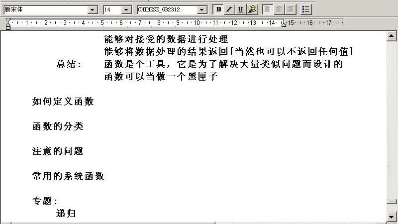 郝斌C语言自学教程:108_函数5_如何定义函数