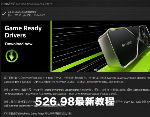 N卡最新526.98驱动设置,解决永劫无间占用过高