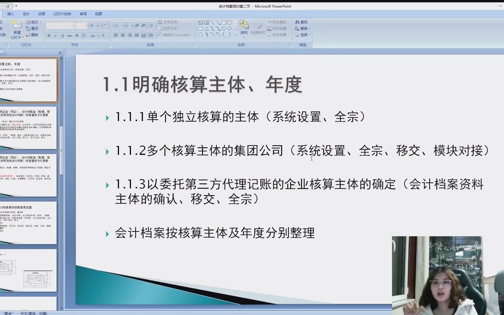 小兰老师“微讲堂”—会计档案实操指南总结课